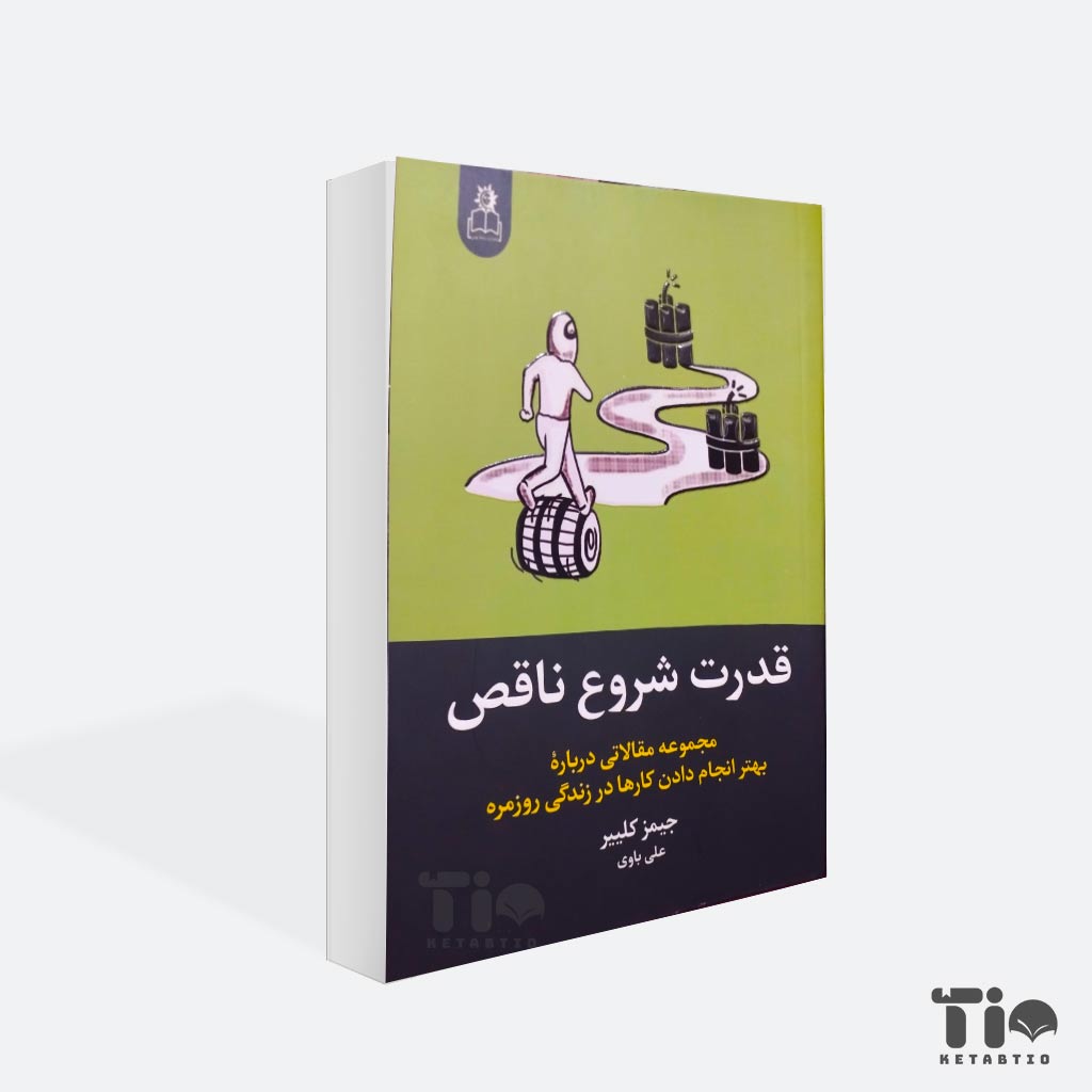 کتاب قدرت شروع ناقص اثر جیمز کلیر انتشارات ارتباط نوین کتابتیو